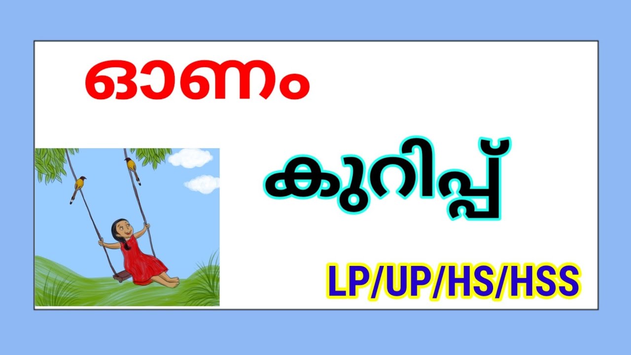 ഓണം കുറിപ്പ് !! Onam Kurippu !! onam kurippu in malayalam - YouTube