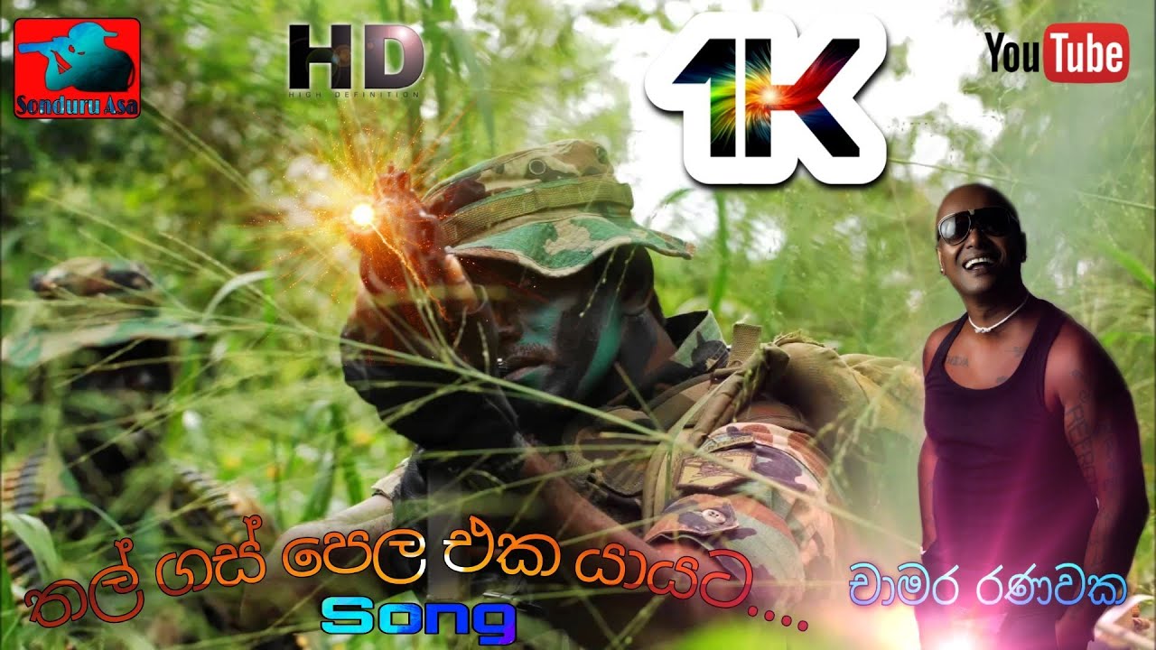 Thal Gas Pela - Chamara Ranawaka - YouTube