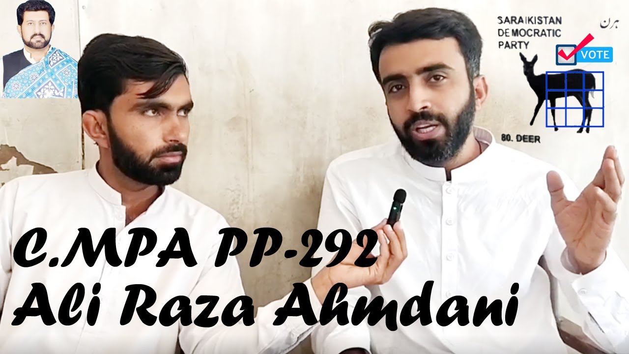 interview C.MPA PP-292 Ali Raza Ahmdani | SDP | علی رضا احمدانی | - YouTube