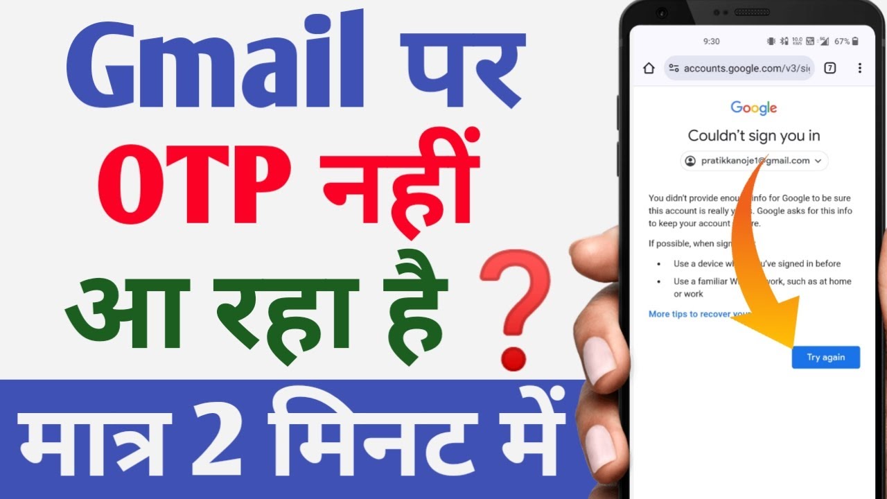 Gmail Par OTP Nahi Aa Raha Hai Why My Gmail Is Not Receiving OTP gmail-par-otp-nahi-aa-raha-hai-why-my-gmail-is-not-receiving-otp