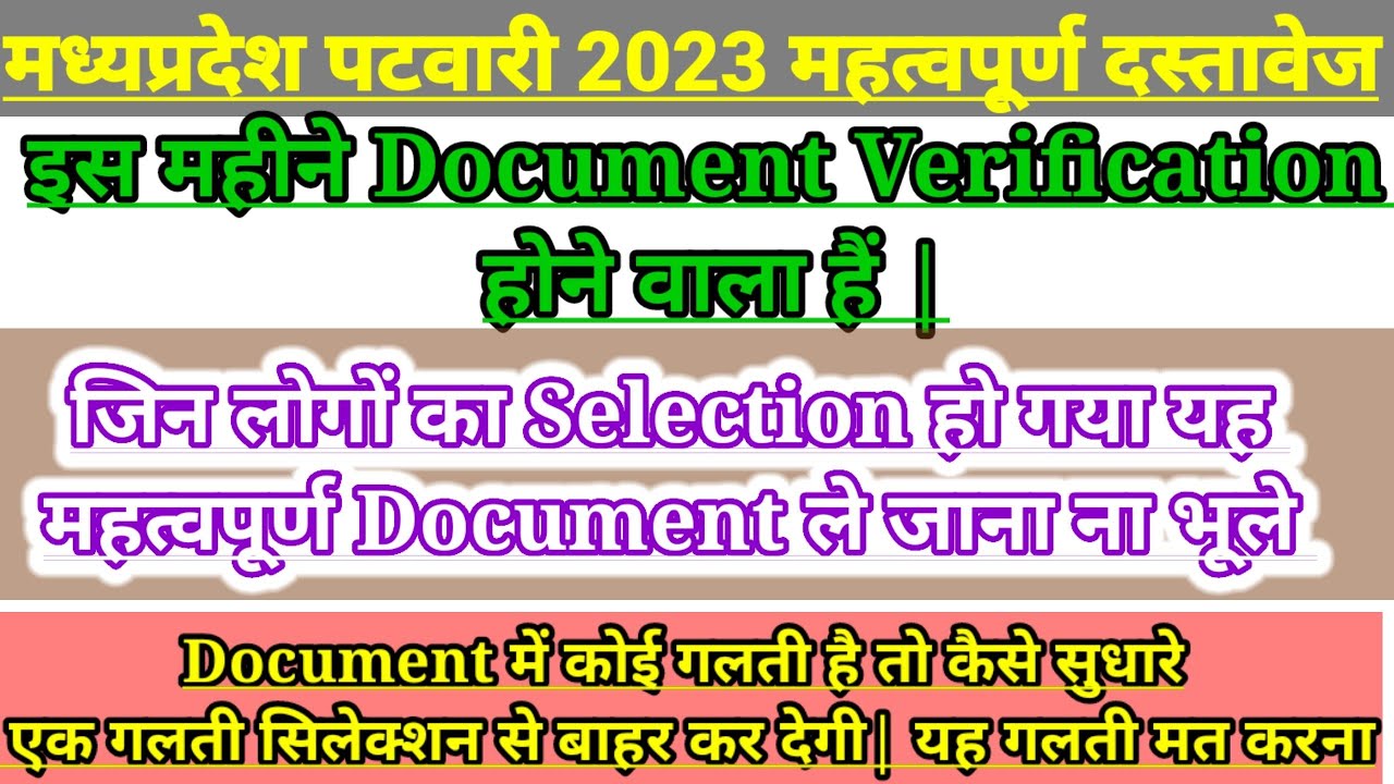 MP Patwari Document Verification| MP Patwari Document Verification इस ...