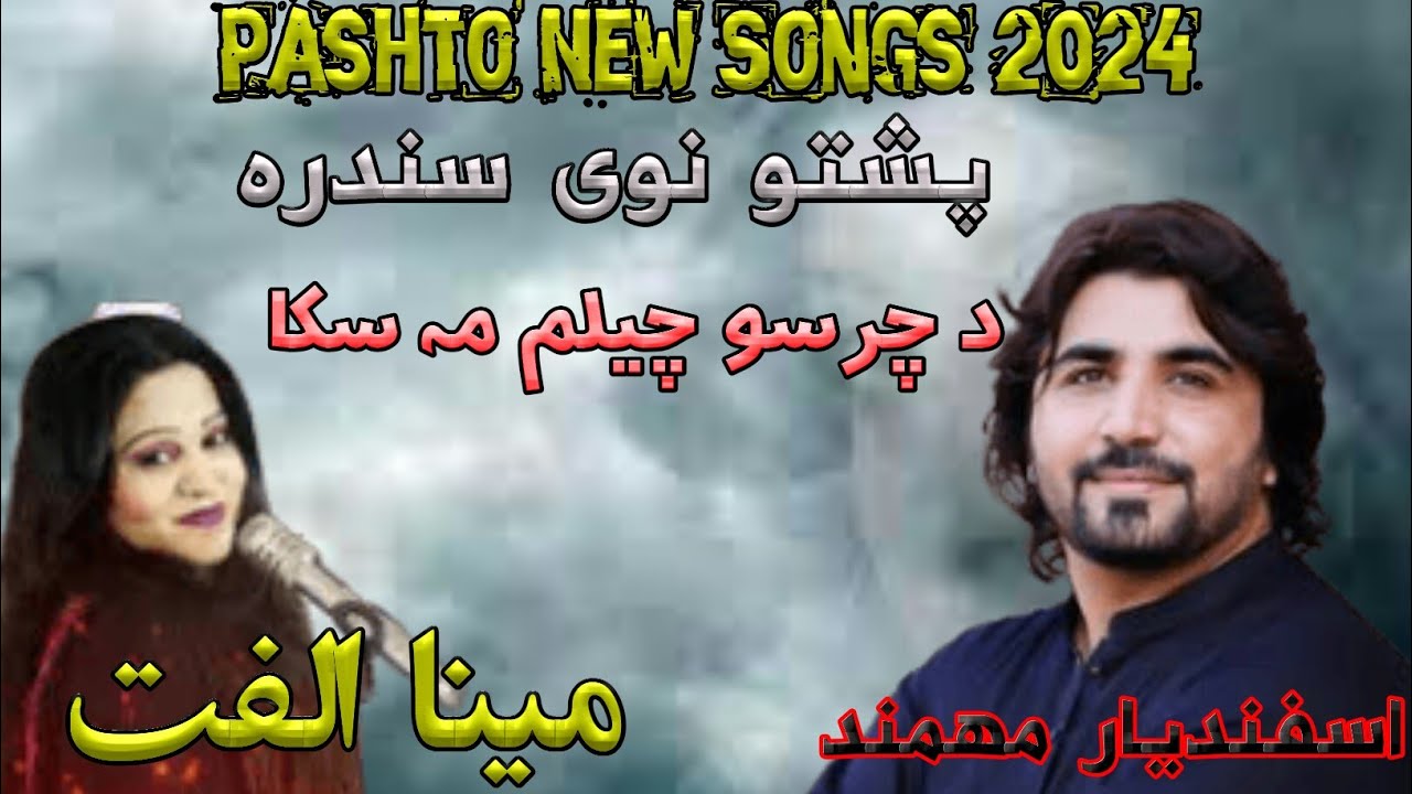 pashto dubbing song 2024 | pashto dubbing video song #pashto # ...