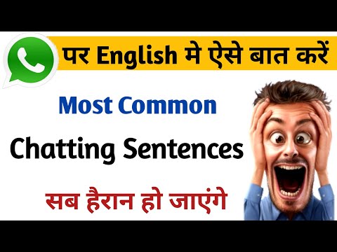 सीखें WhatsApp मे Use होने वाले Sentence | Whatsapp chatting sentences | whatsapp english practice
