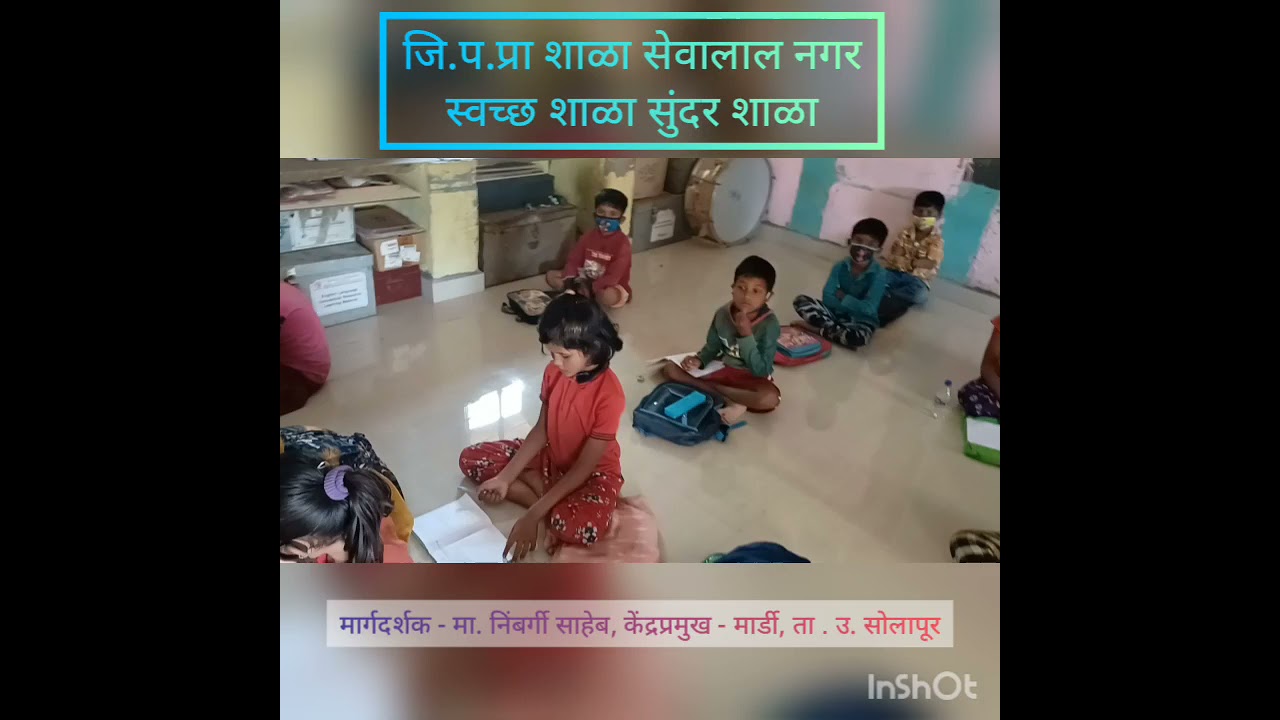 SWACHH SHALA SUNDER SHALA UPKRAM SEVALALNAGAR NORTH SOLAPUR - YouTube