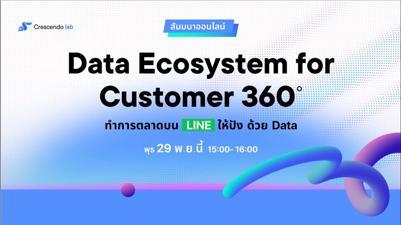 Success case story สัมมนาออนไลน์ Data Ecosystem for Customer 360 : PDM ...