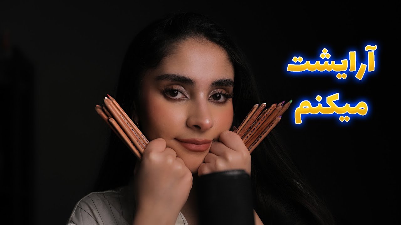 Persian ASMR | با مداد رنگی آرایشت میکنم 😴 (رول پلی فانتزی) - YouTube