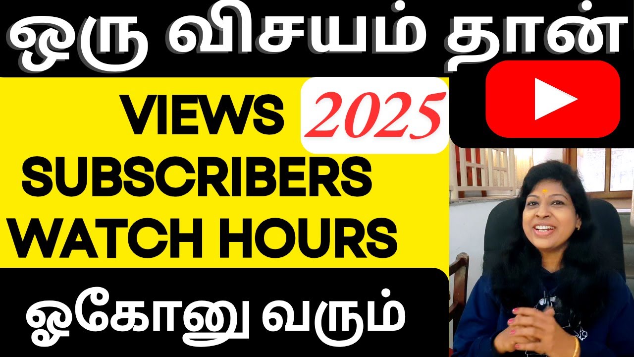 How to get more views subscribers & watch time /வீவ்ஸ் சப்ஸ்கிரைபர்ஸ் வாச் டைம் கிடைக்க /Shiji ...
