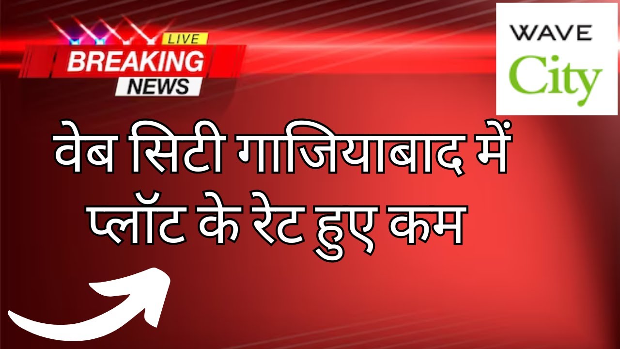 Wave City plot price update | Wave city NH24 GHAZIABAD | - YouTube