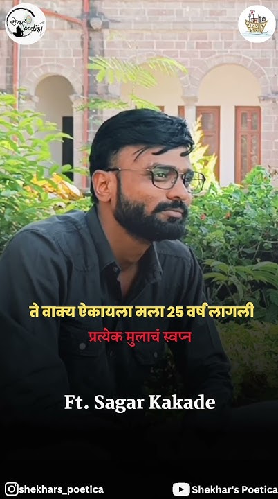 प्रत्येक मुलाचं स्वप्न! Sagar Kakade on Prem Karanari Manse with ...