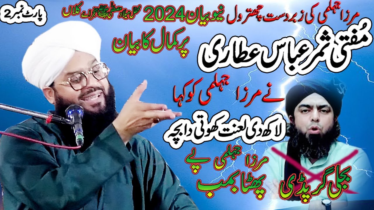 Mufti samar abbas attari new bayan 2024mirza jailmen ki chhayral - YouTube