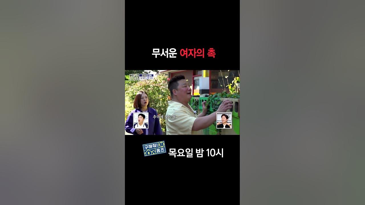 [홈즈후공개] 무서운 여자의 촉, MBC 241212 방송 - YouTube