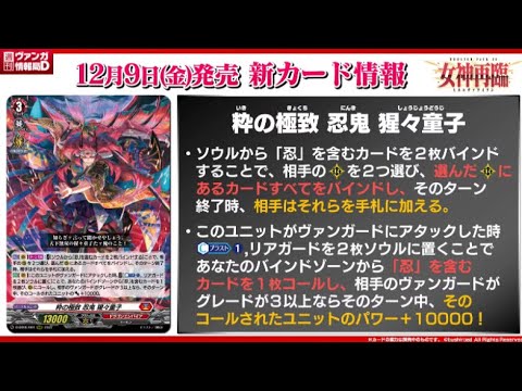 Cardfight!! Vanguard: D-BT08: "Shojodoji" Ride Line - YouTube