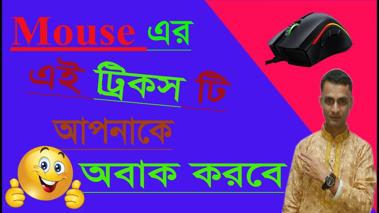 Computer mouse tips and tricks মাউস এর দারুন একটি ব্যাবহার || Akter ...
