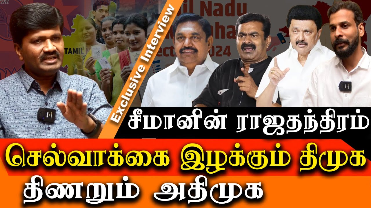 Naam Tamilar Seeman Strategy on Vikravandi By Election - Nandha Kumar ...