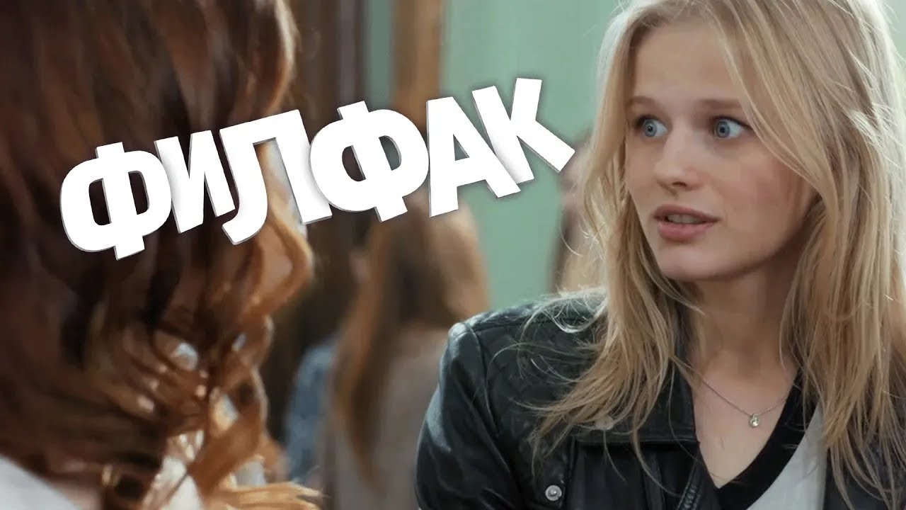 Сериал Филфак 6-10 СЕРИИ ПОДРЯД - YouTube