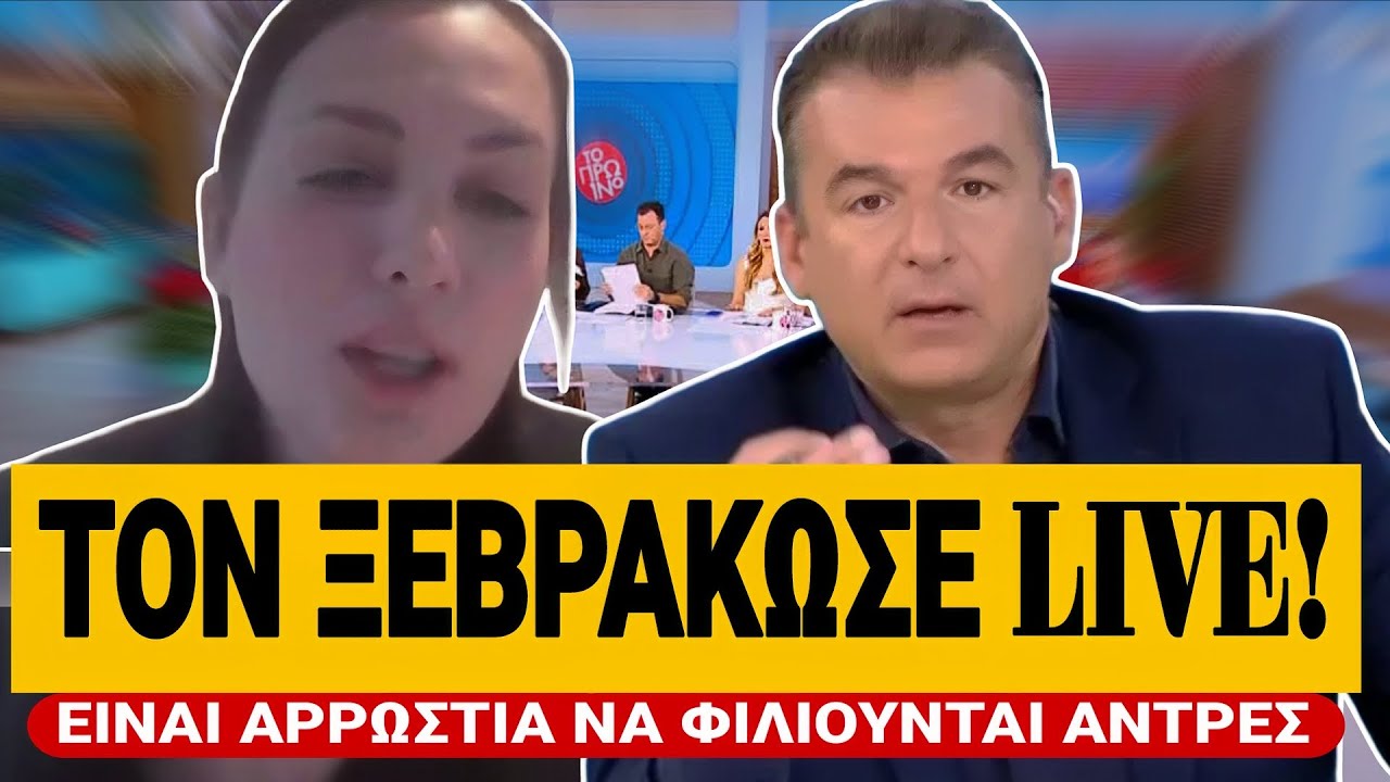 🔥 ΑΠΟΛΥΤΟ ΞΕΒΡΑΚΩΜΑ! Μητέρα ΡΕΖΙΛΕΥΕΙ τον Λιάγκα για τα “αντρικά φιλιά ...
