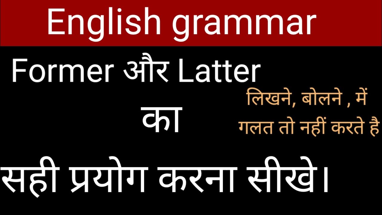 Former and lattel का प्रयोग करना सीखे। how to use former and latter in ...