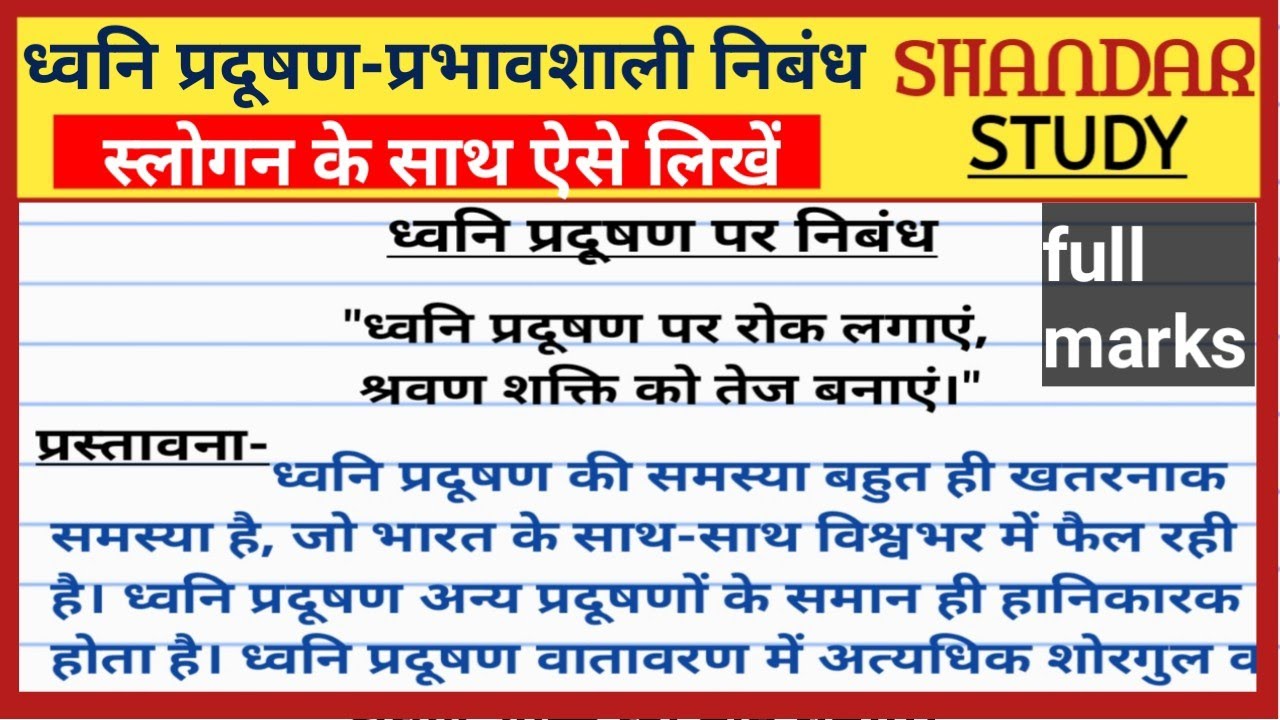 Essay On Noise Pollution In Hindi dhwani Pradushan Noise essay-on-noise-pollution-in-hindi-dhwani-pradushan-noise