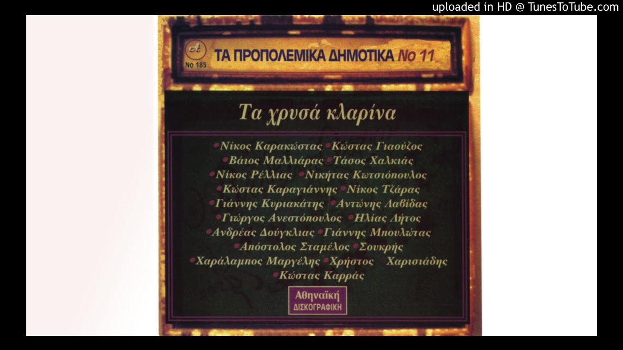 Το μαργιόλικο - YouTube