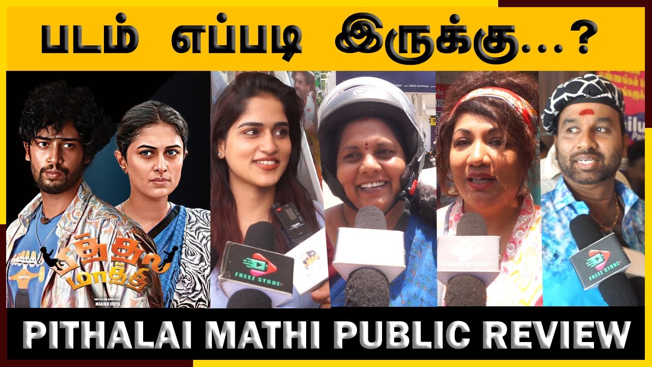 Pithalai Mathi Public Review | Pithalai Mathi Review | Pithalai Mathi ...
