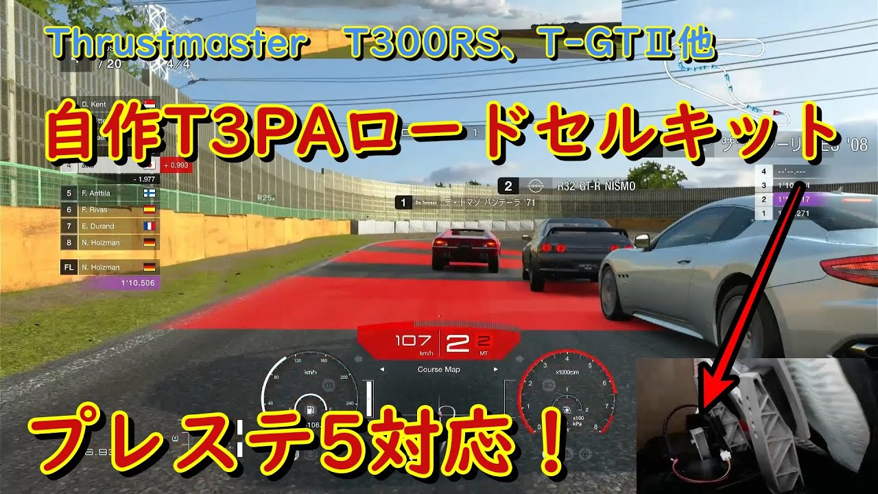 【プレステ5対応】T3PA 自作ロードセルブレーキ Thrustmaster T300RS T-GT2【GT7】 - YouTube