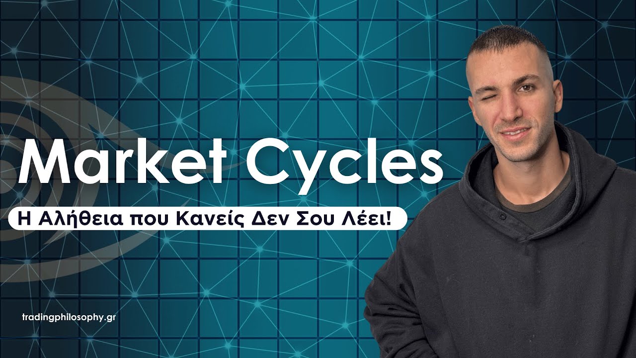 Γιατί το να Μην Βλέπεις τη Μεγάλη Εικόνα σε Οδηγεί στην Αποτυχία; - YouTube