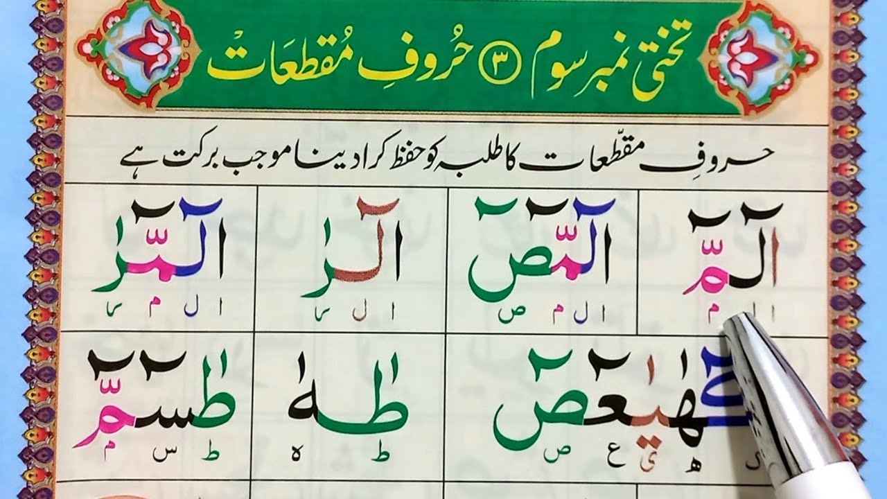 Noorani Tajweed Qaida|Complete lesson 3|Alif Lam Meem |Chapter 03 Full ...