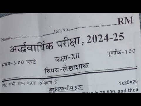 class 12th accountancy RM code half yearly paper full solution 2024-25/up board commerce imp ...