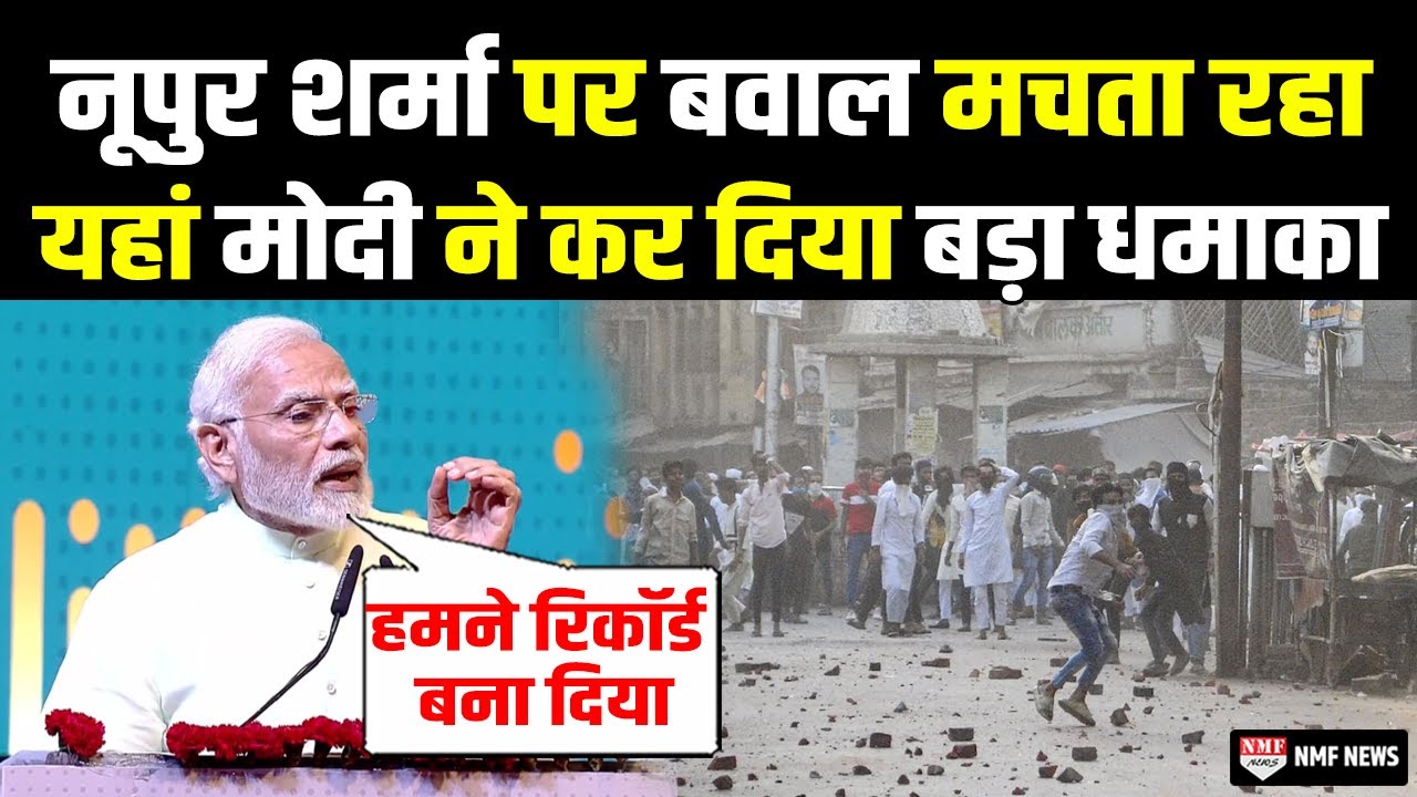 Nupur Sharma बवाल के बीच PM Modi ने कर दिया बड़ा काम | Narendra Modi ...