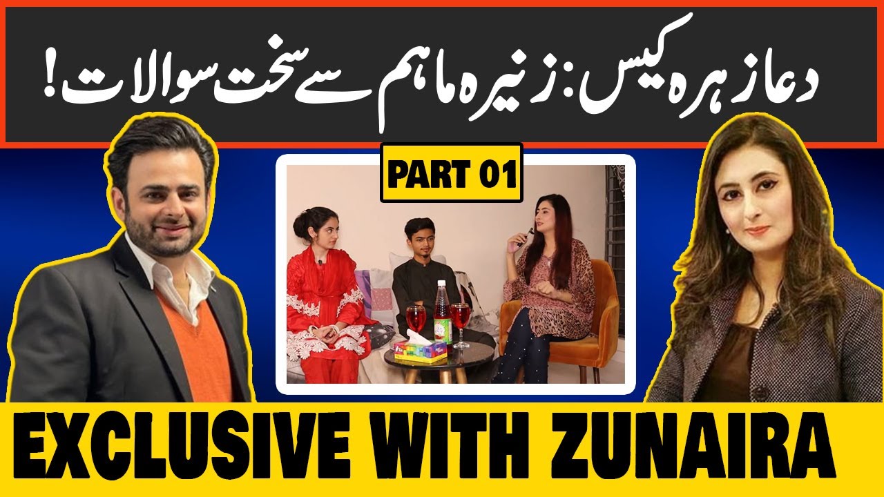 Zunaira Mahum Exclusive Interview on Dua Zahra Case | Part 01| Views ...