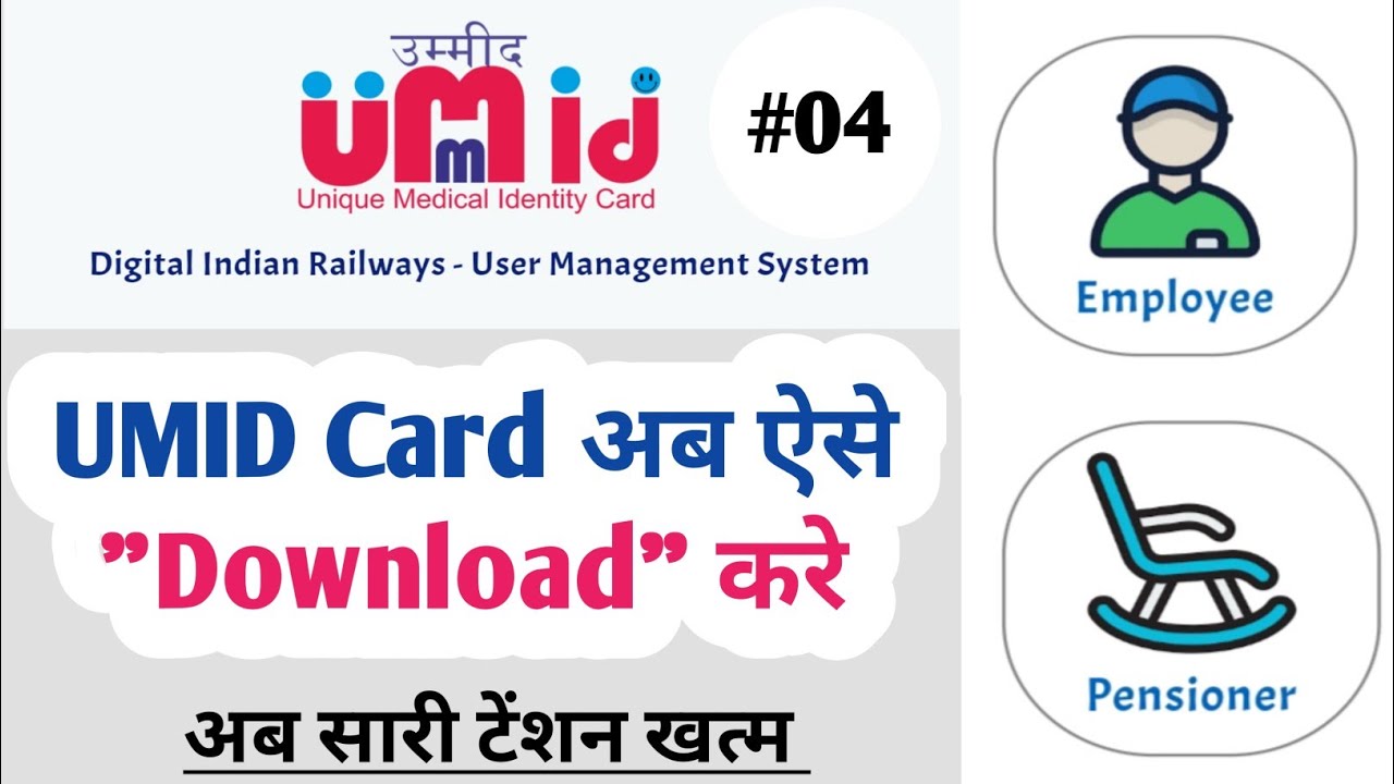 UMID Card kaise download kare |How to Download UMID Card | मेडिकल कार्ड ...