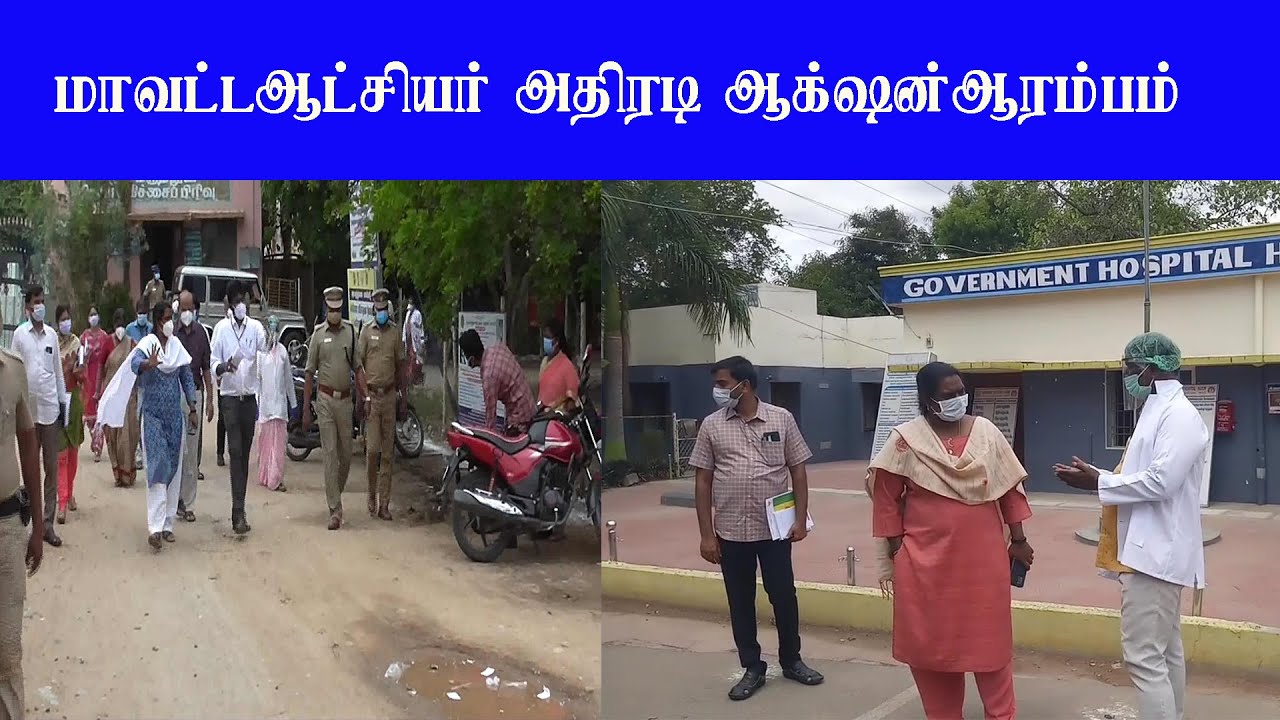 மின்னல் வேகத்தில் ஆய்வுபணி ஆட்சியா் திவ்யதா்ஷினி அதிரடி ஆரம்பம் ...