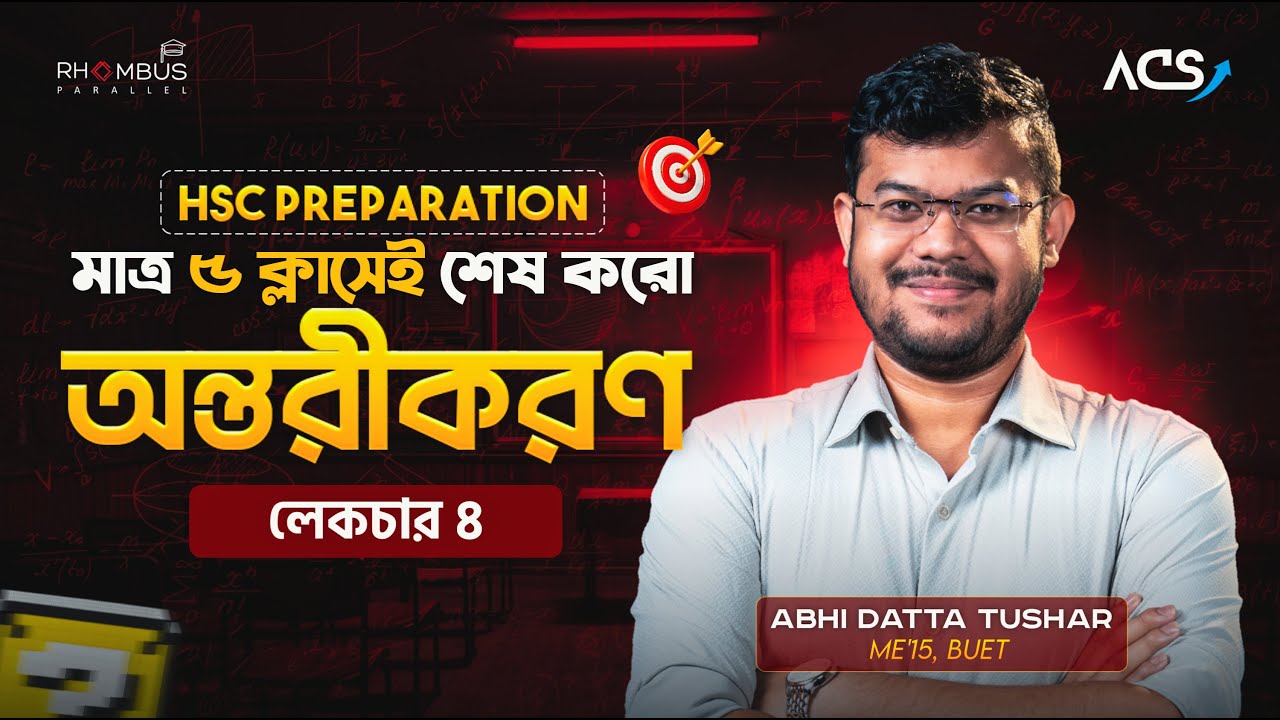 অন্তরীকরণ লেকচার ৪ | Differentiation | HSC Higher Math 1st Paper - YouTube