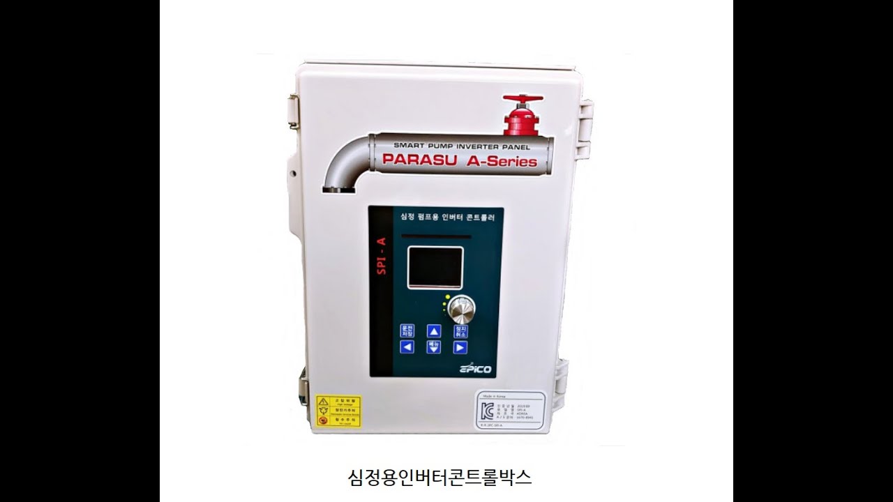 심정용인버터콘트롤박스 Spi A 1hp~2hp 단상220v 패키지 심정펌프인버터콘트롤판넬 자동제어 콘트롤박스전문기업 태영펌프산업