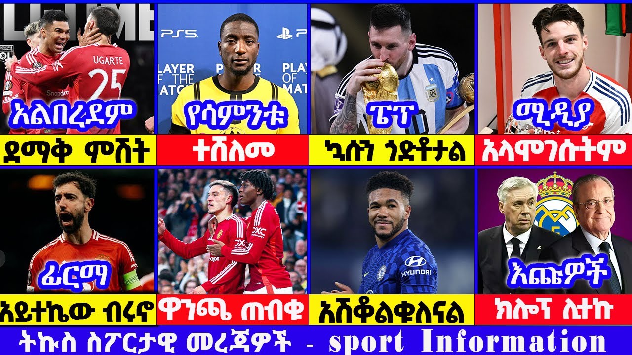 ስፖርት ዜና 17 Apr 2025 አርብ ምሽት | addis sport | kal sports | bisrat sports ...