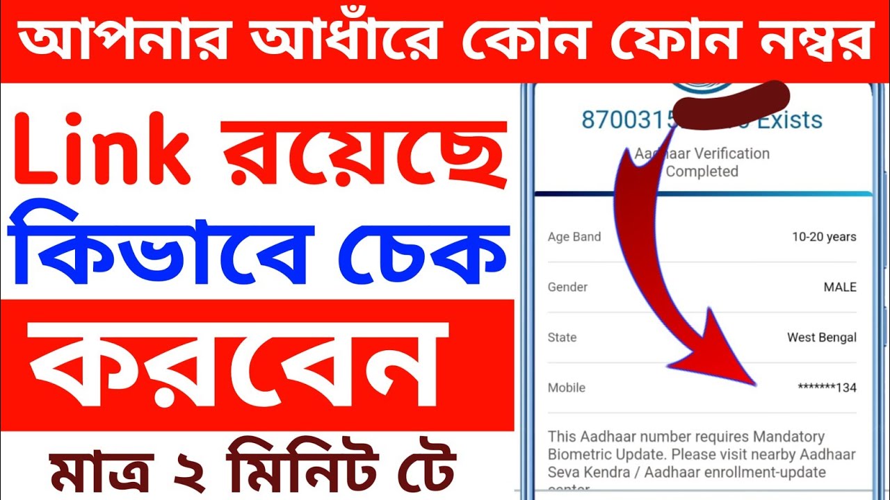 How To Check Aadhar Card Mobile Number Adhar Card To Mobile Number how-to-check-aadhar-card-mobile-number-adhar-card-to-mobile-number