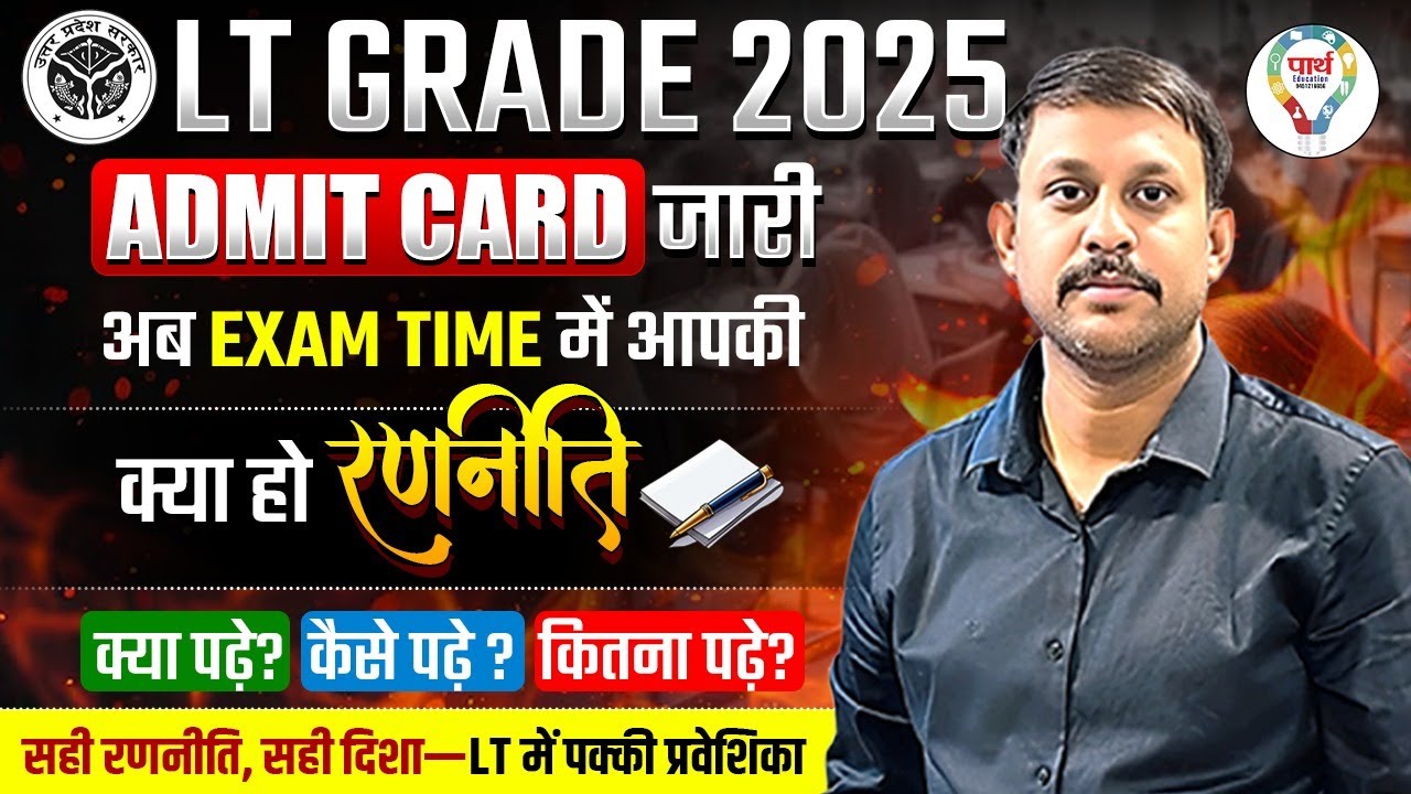 UP LT Grade Preparation Strategy 2025 | UP LT Grade Admit Card 2025 ...