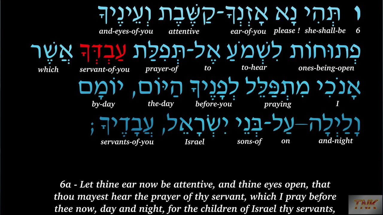 Nehemiah 01 - Bible Audio Hebrew and Subtitles in English - YouTube