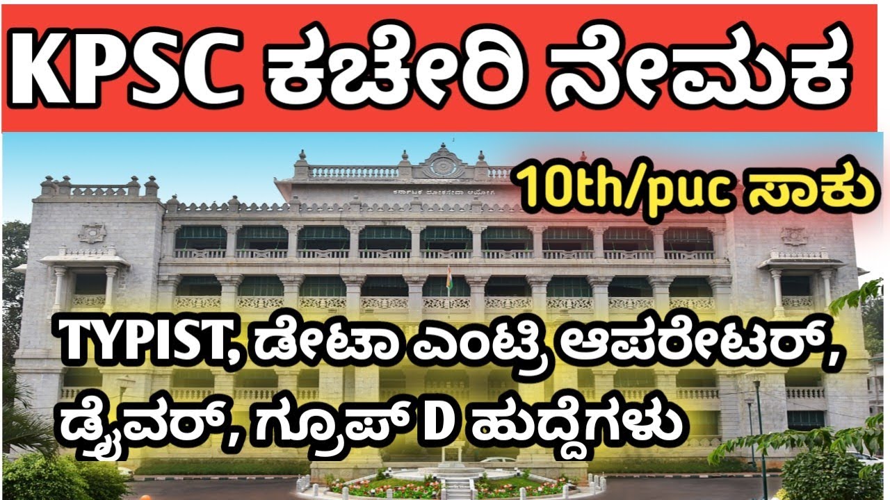kpsc recruitment 2023 sda, fda, driver group d - YouTube