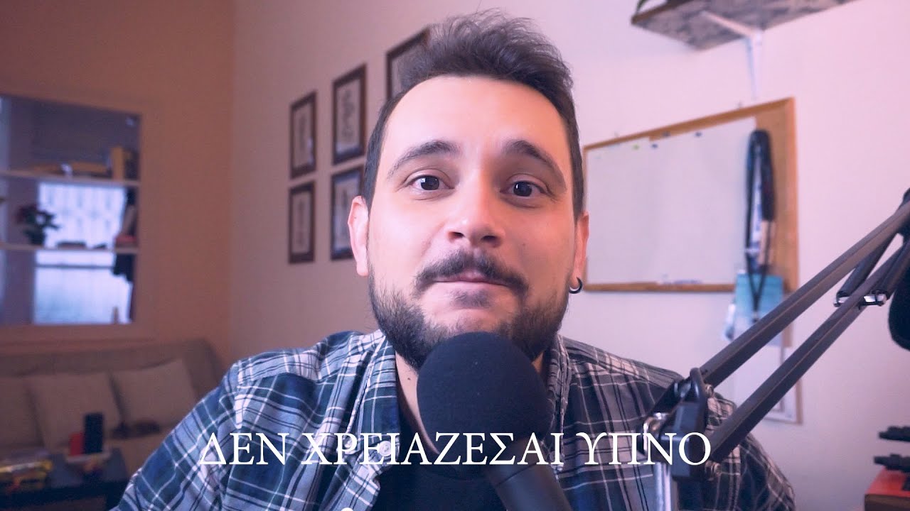 ΔΕΝ ΧΡΕΙΑΖΕΣΑΙ ΥΠΝΟ ΠΛΕΟΝ - YouTube