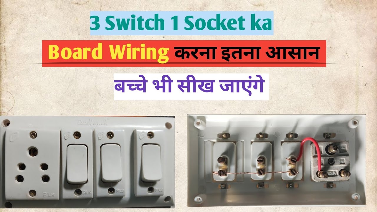 3 switch 1 socket ka ka board wiring karna itna asan bache bhi shikh ...