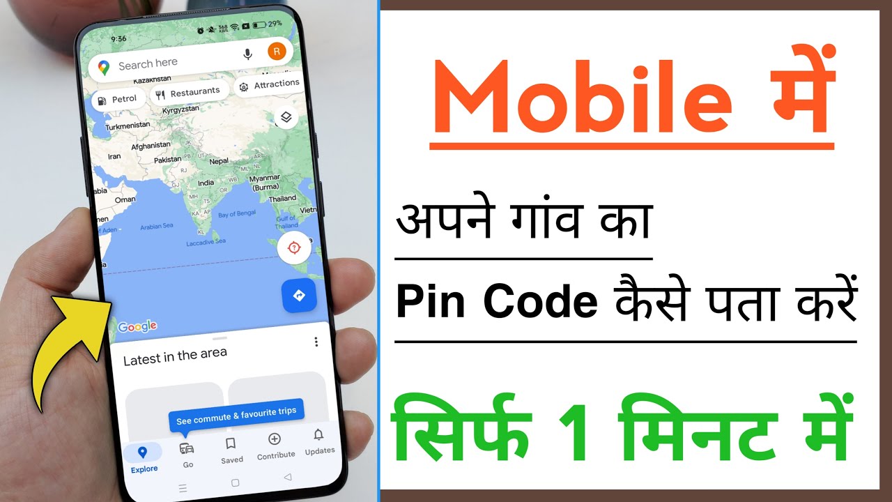 Apne Gaon Ka Pincode Kaise Pata Kare, Kisi Bhi Gaon Ka Pincode Kaise ...