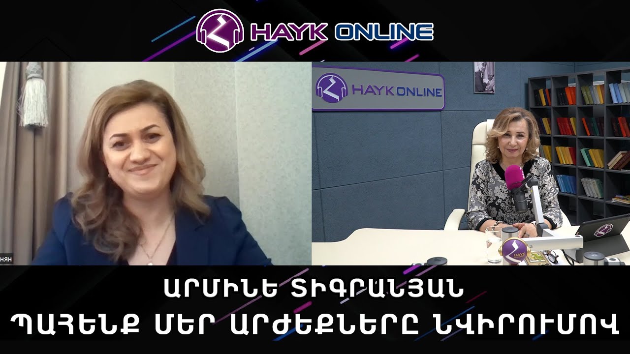 Պահենք մեր արժեքները նվիրումով /Արմինե Տիգրանյան/HAYK - online - YouTube