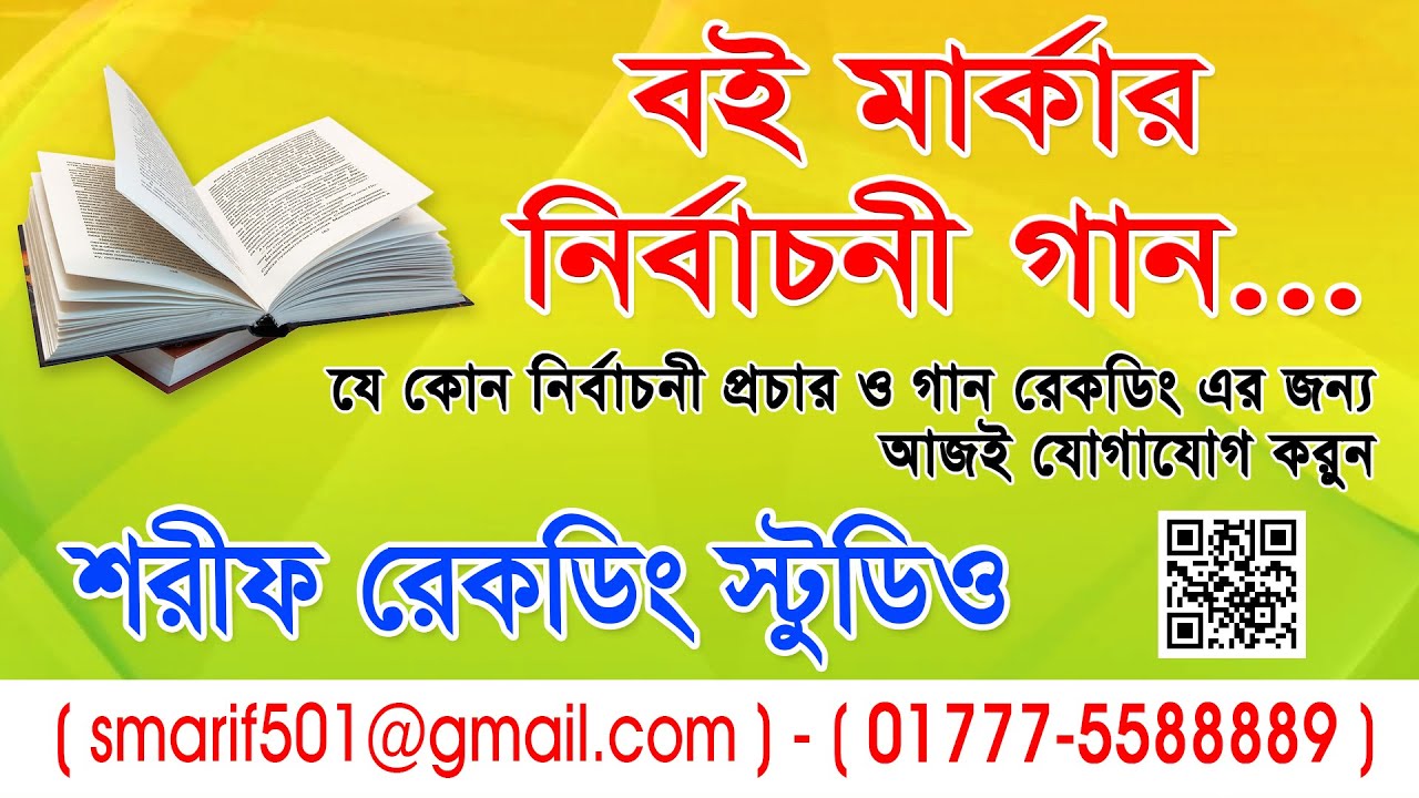 বই মার্কার নির্বাচনী গান 2021 | Boi Marka | Election Song | # ...