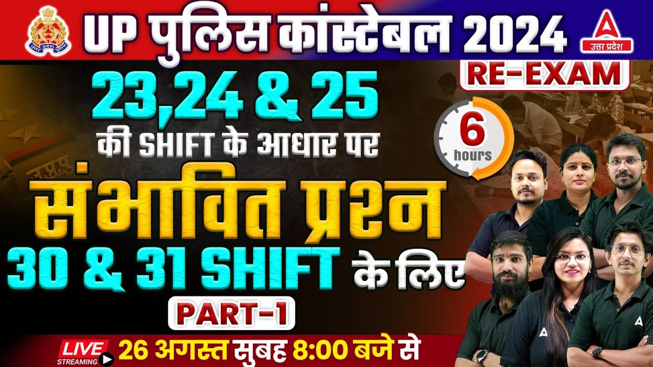 UP Police Most Expected Paper 2024 | UP Police Marathon Class 2024 | UP ...