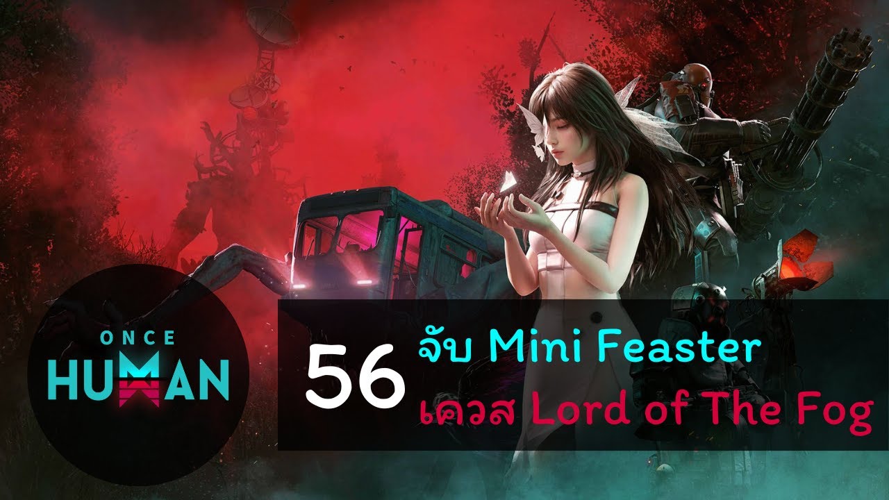 Once Human ตอนที่ 56 จับ Mini Feaster เควส Lord of The Fog - YouTube