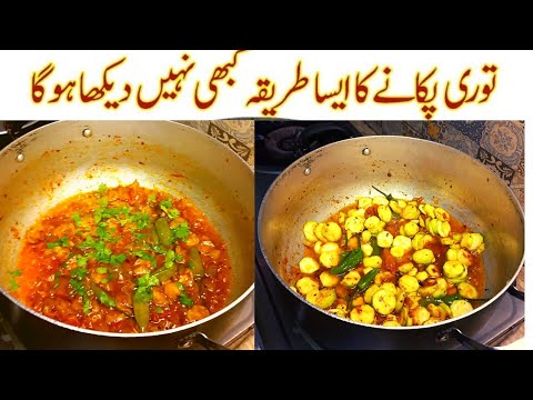 Tori Recipe | Easy Tori sabzi Recipe | Tori Ki Sabzi Bnane ka munfarid ...
