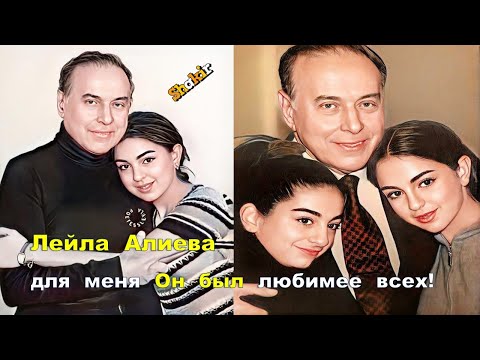 Лейла    Алиева    -   Для   меня   Он   был   любимее   всех!
