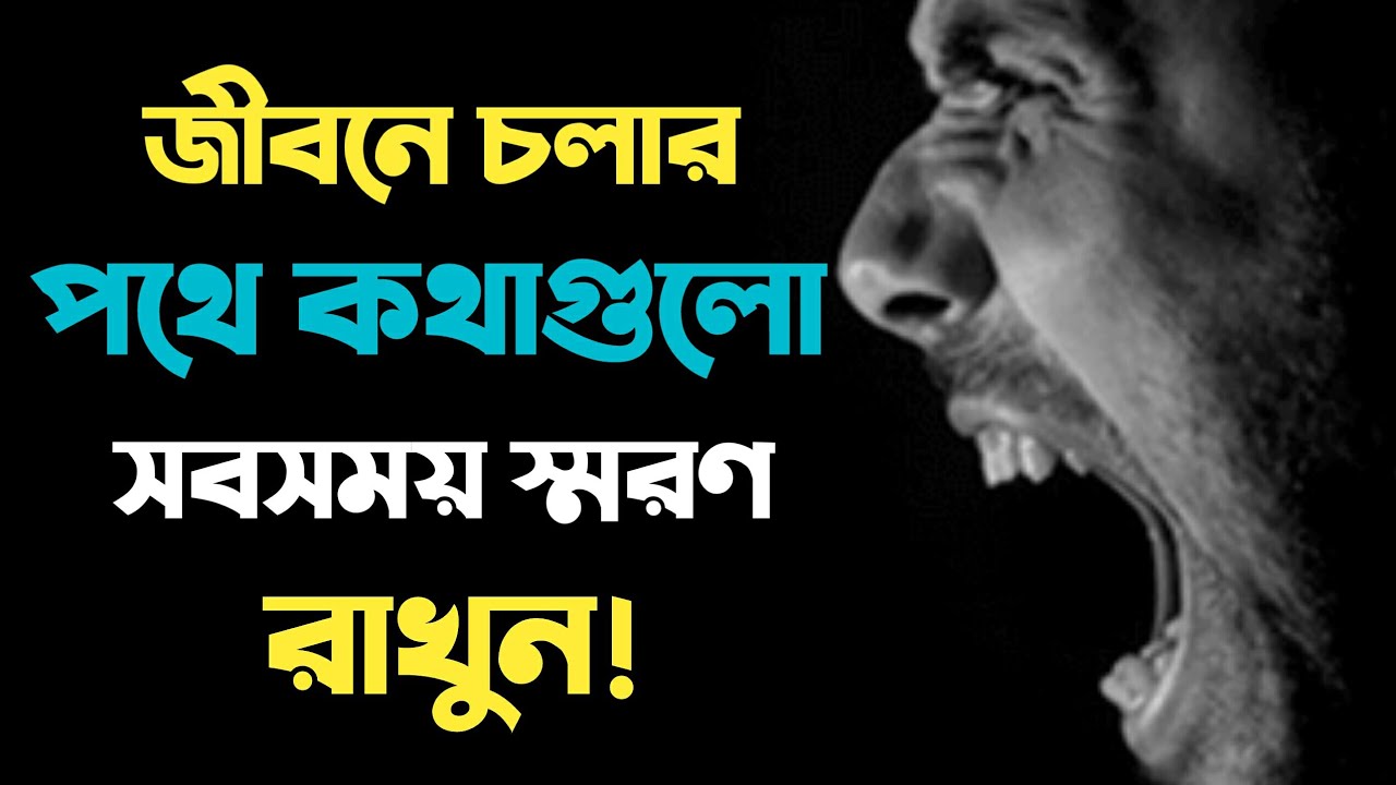 Life Changing quotes Bangla | Best motivational bengali quotes ...