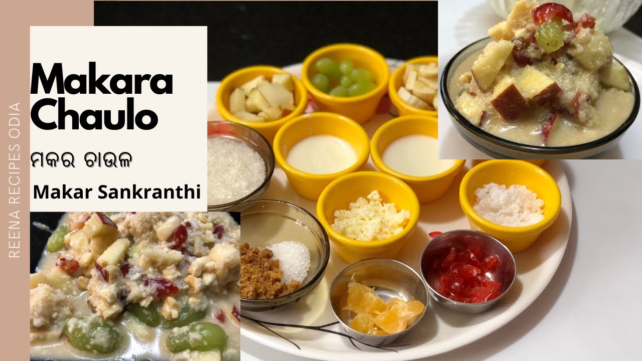 | Makara chaula recipe | Odia Makar Sankranti | how to make makar ...